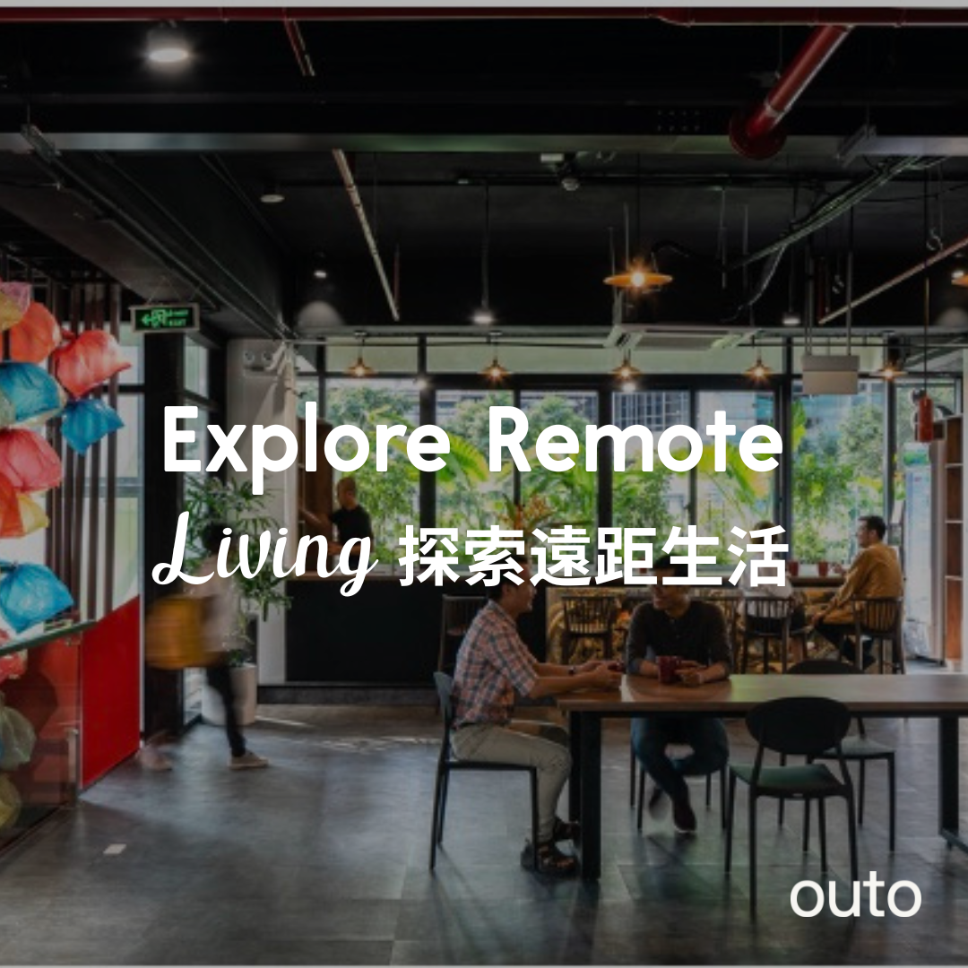 Outo 奧拓 | 探索遠距生活方案 Explore Remote Living